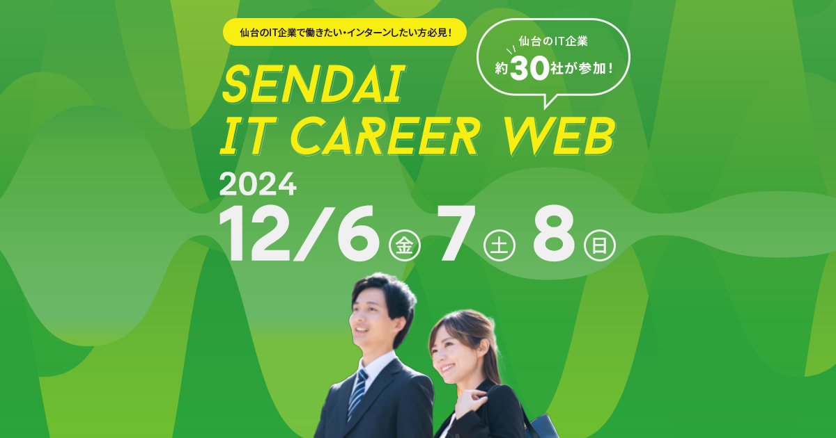 SENDAI IT CAREER WEB 2024 | 仙台で働きたい！